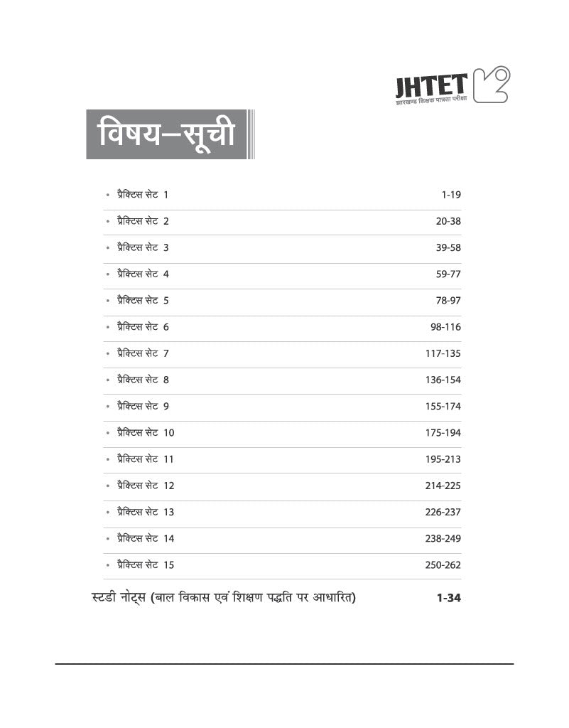 JHTET 2026 (Jharkhand Shikshak Patrata Pariksha) |15 Practice Sets - C ...