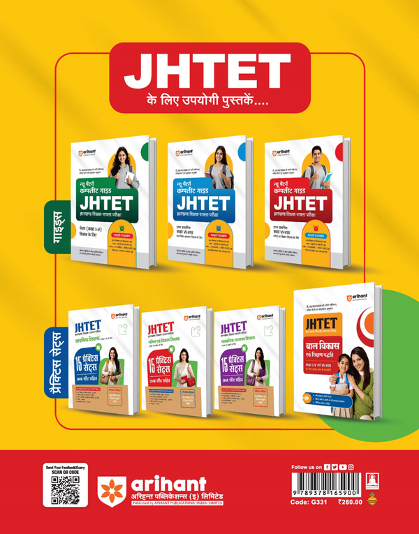 JHTET 2026 (Jharkhand Shikshak Patrata Pariksha) |15 Practice Sets - C ...